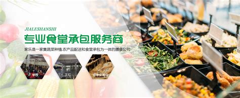 惠州市家乐膳食管理服务有限公司 惠州食堂承包餐饮公司 食堂承包团餐配送