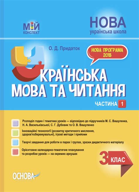 НУШ Математика 3 клас Мій конспект Частина 1 до підручника Листопад Основа ПШМ261 447042