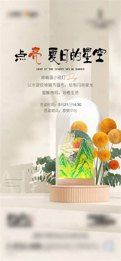 小夜灯活动psdai广告设计素材海报模板免费下载 享设计