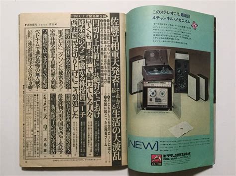 Yahooオークション 週刊現代 1971年昭和46年9月9日号 管a 55