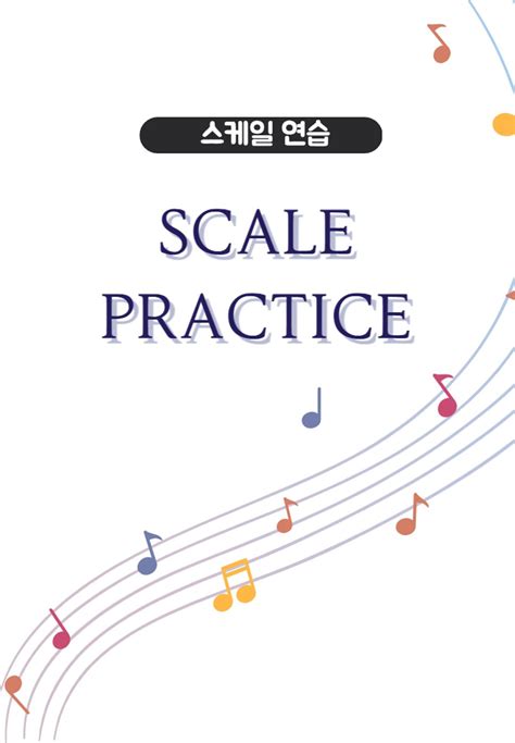 없음 다장조 스케일 16분음표 편 Sheets By 장유경