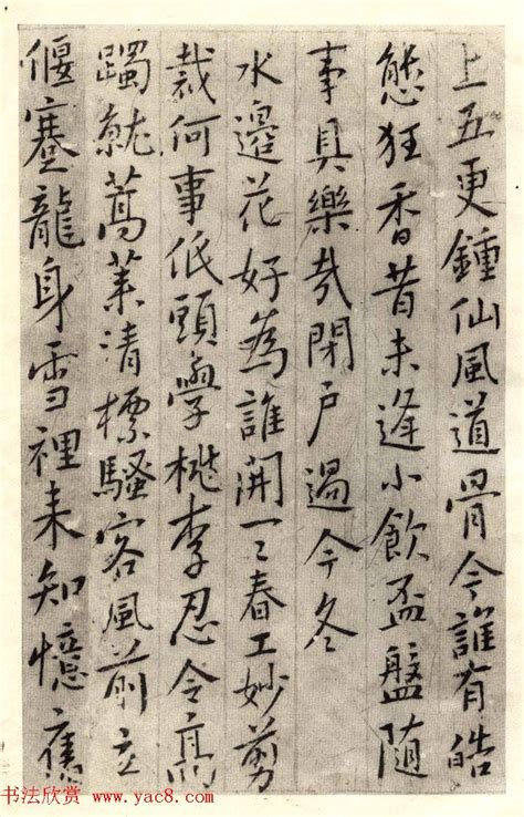 明清志士仁人傅山行书集古梅花诗 第3页 明清书家书法欣赏
