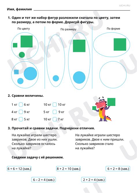 📒 Рабочий лист №3 по теме “Сравнение двух объектов чисел величин геометрических фигур задач