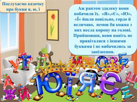 Досліджую коли букви я ю є які позначають два звуки Написання тексту за поданими