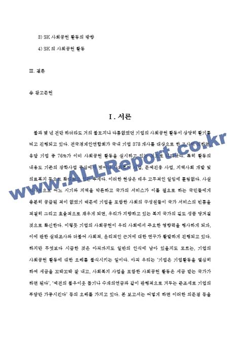 경영학논문 현대기업의사회적책임과사회공헌활동사례경영경제레포트