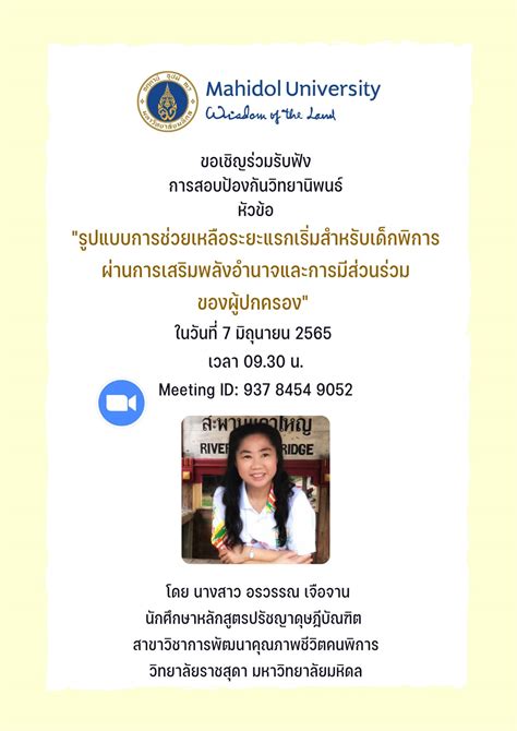 ขอเชิญผู้สนใ ปรัชญาดุษฏีบัณฑิต การพัฒนาคุณภาพชีวิตคนพิการ