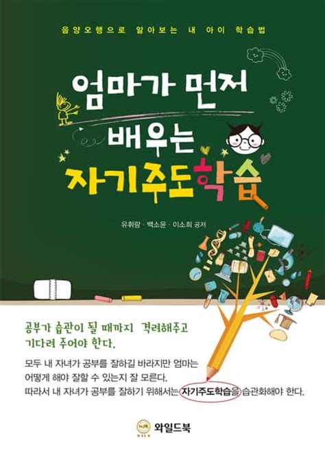 엄마가 먼저 배우는 자기주도학습 가정생활 전자책 리디