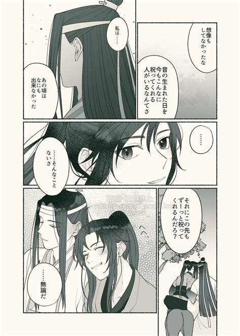 忘羨 忘羨 1 3 樹太郎 の漫画