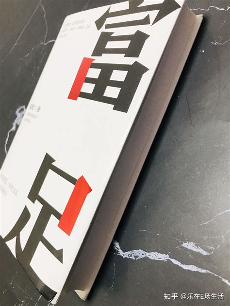 究竟什么样，才能过好这一生——读吴军博士收官之作《富足》 知乎