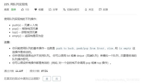 Leetcode用队列实现栈leetcode使用队列 Csdn博客