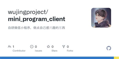 GitHub wujingproject mini program client 自研微信小程序做点自己感兴趣的东西