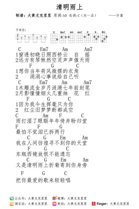 清明雨上尤克里里谱 琴谱网