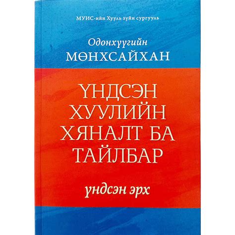 Үндсэн хуулийн хяналт ба тайлбар үндсэн эрх