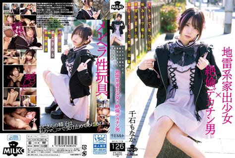 FileJoker Exclusive MILK Sengoku Monaka Landmine Runaway Girl X Unequaled Big Dick Man