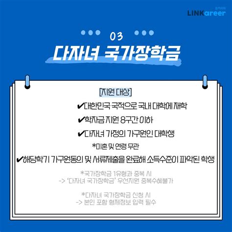 [국가장학금] 국가장학금 종류 파헤치기 링커리어 커뮤니티