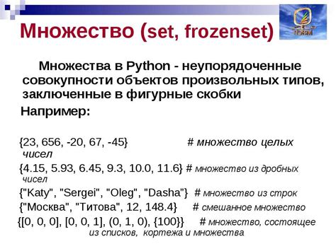 Операции с множествами Python Операции над множествами Программирование на Python