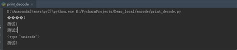 一文彻底解决python2的乱码问题 python2的提示是乱码 csdn博客