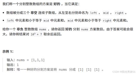 力扣1712将数组分成三个子数组的方案数数组拆分 子数组 力扣、 Csdn博客 力扣1712将数组分成三个子数组的方案数数组拆分 子数组 力扣、 Csdn博客