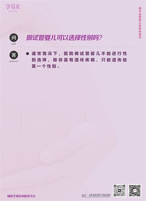 做试管婴儿可以选择性别吗？ 1
