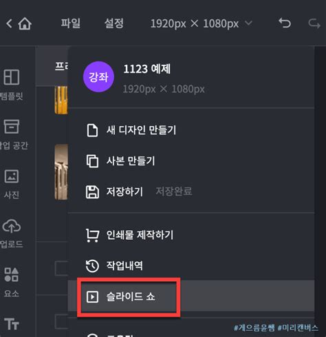미리캔버스를 파워포인트처럼 사용할 수 있는 슬라이드쇼애니메이션공유 기능 살펴보기 네이버 블로그
