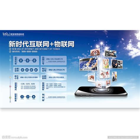 新时代互联网加物联网设计图 展板模板 广告设计 设计图库 昵图网