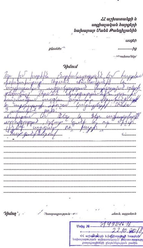 Աշխատանք ՀՀ աշխատանքի և սոցիալական հարցերի նախարարություն