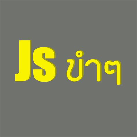 Js ขำๆ ตัวอย่างการนำ String Method Padstart และ