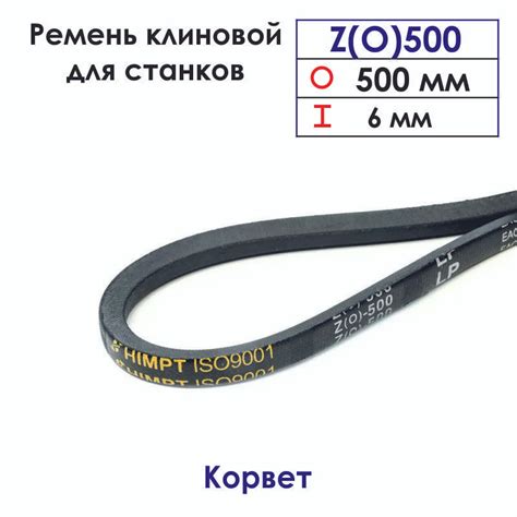 Ремень Z(O)500 клиновой для станков Корвет - купить по выгодной цене в ...
