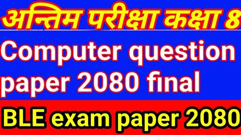 Class 8 Computercomputer Question Paper 2080ble Exam Question Paper