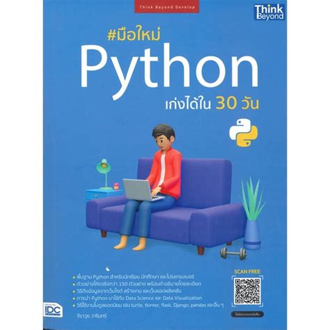 หนงสอ มอใหม Python เกงไดใน วน Shopee Thailand