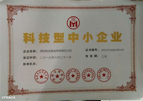 绵阳辉达粮油有限公司 生产企业 中食药监管信息查询平台