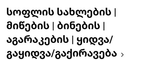 ყიდვა გაყიდვების გაქირავების ჯგუფი Facebook