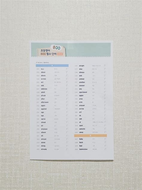 교육부 필수 초등영단어 800개 리스트 Pdf 다운로드 자료 네이버 블로그