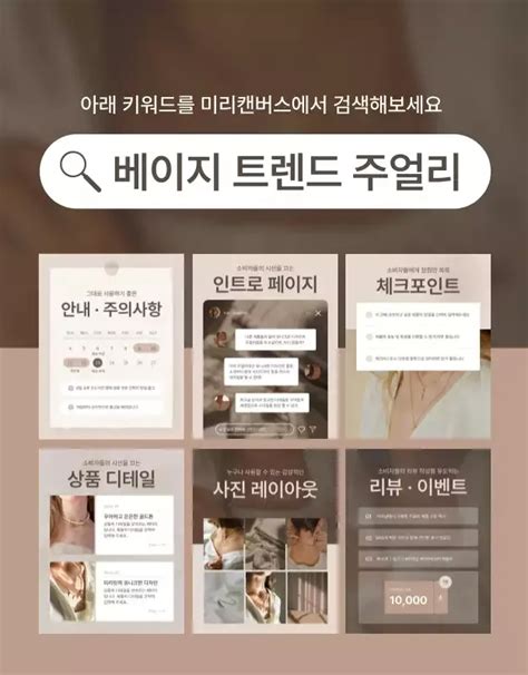 갈색과 베이지색의 트렌드한 액세서리 주얼리 상품 홍보 미리캔버스