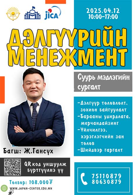 ДЭЛГҮҮРИЙН МЕНЕЖМЕНТ СУУРЬ МЭДЛЭГИЙН СУРГАЛТЫН БҮРТГЭЛ ЭХЭЛЛЭЭ