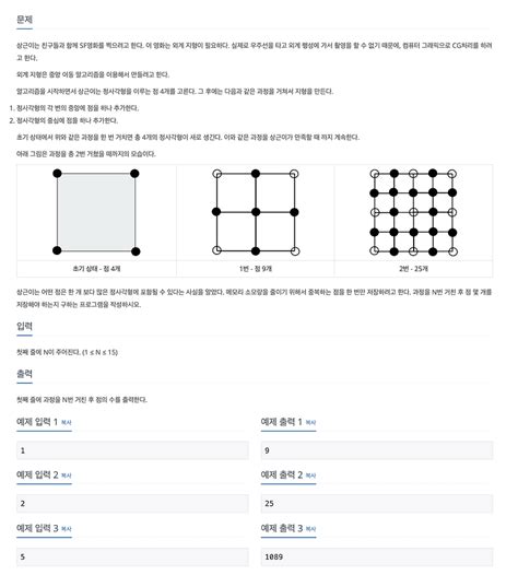 [boj 백준 c ] 2903번 중앙 이동 알고리즘