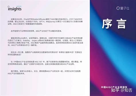 中国aigc产业全景报告暨aigc 50榜单 知乎