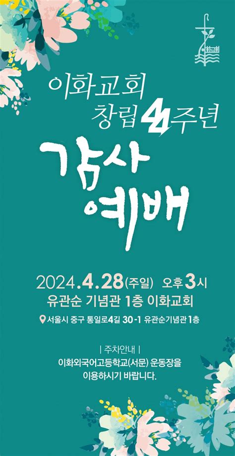 이화교회 창립 44주년 감사예배 개최