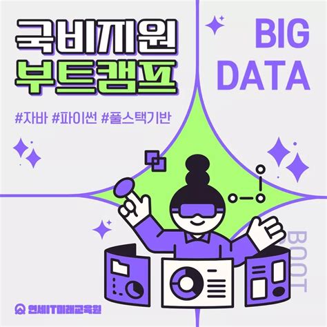 국비지원으로 개발자 취업 성공하는 방법 프로그래밍 언어 연세아이티미래교육원 구연세직업전문학교 Facebook