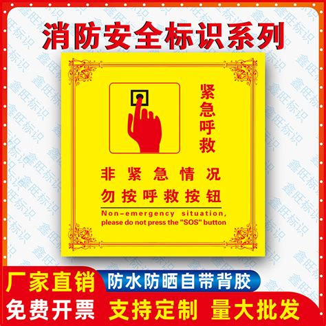 电梯求救呼叫警报按钮温馨提示牌电梯紧急情况呼救按钮标识牌标贴 虎窝淘