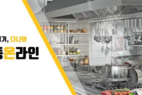 매쉬업엔젤스 요식업 창업 집기 비교 견적 서비스 ‘황학동온라인에 투자 스타트업 스토리 플랫폼 플래텀platum