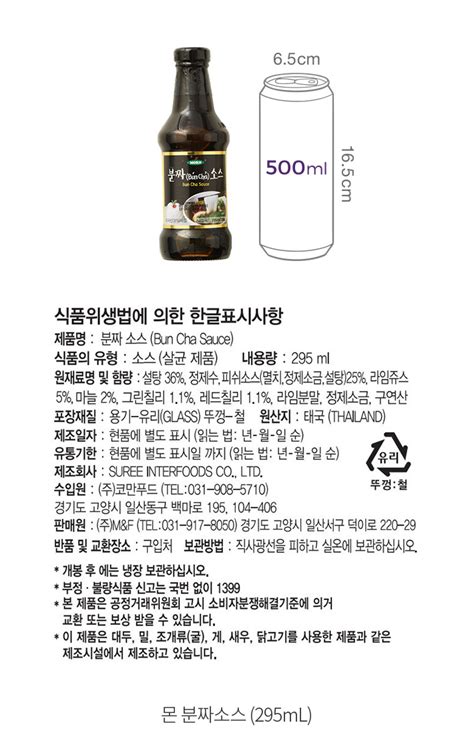 몬 분짜 소스 마켓컬리