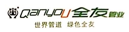 苏州金友管业科技有限公司 爱企查