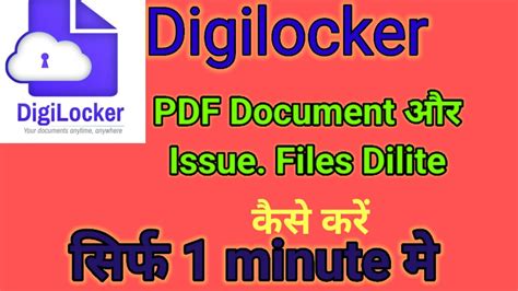 Digilocker पर Issue And Drive File कैसे Dilite करेंhow To Dilite Drive