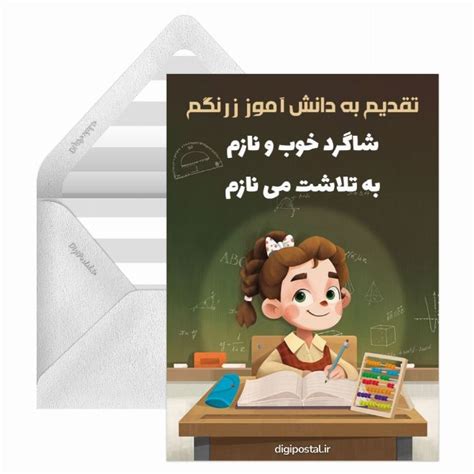 کارت تشویقی دانش آموز کارت پستال دیجیتال