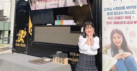 힘내서 촬영혜윤김혜윤 정혜성 커피차 선물 인증 From 천리마마트