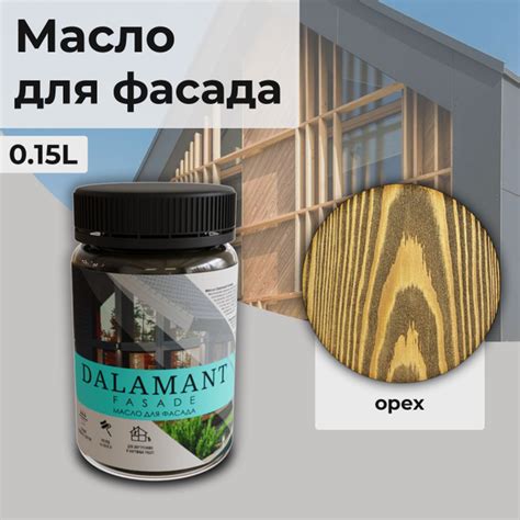 Масло для дерева и фасада Dalamant Fasade Орех 150 мл с твердым воском ...