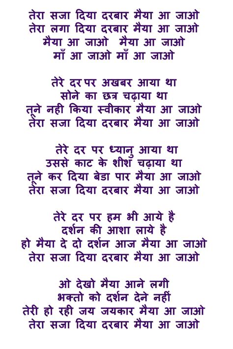 तेरा सजा दिया दरबार मैया आ जाओ माता भजन Tera Saja Diya Darbar Maiya