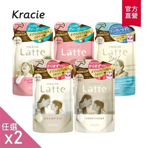 任選2入【kracie 葵緹亞】maandme Latte親子洗髮乳潤髮乳補充包360ml 護髮染髮霜 Yahoo奇摩購物中心