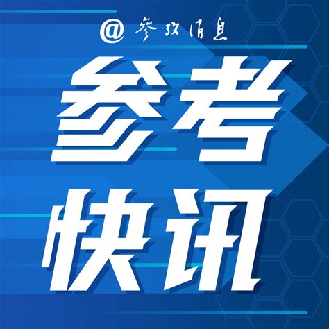 歐盟達成協議向烏克蘭提供500億歐元援助 新浪香港